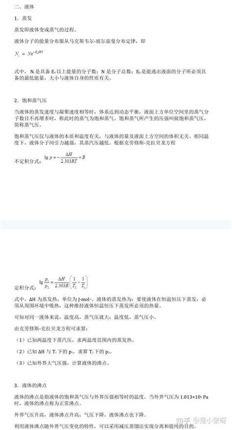 宋天佑《无机化学》第4版、第5版上下两本书的笔记和课后答案等资料 知乎