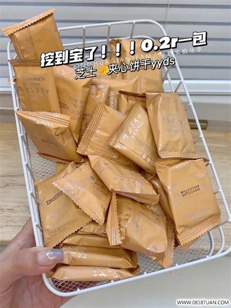 芝士奶酪夹心小饼干30包 8 9 最新线报活动 教程攻略 0818团