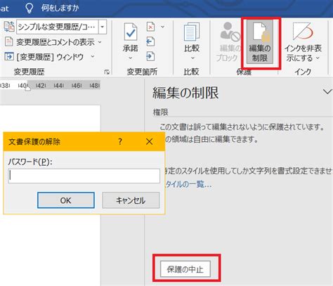 🔓 Word 読み取り専用の 設定解除 方法まとめ