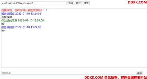 09、springboot 实战 集成 Websocket Ddkkcom 弟弟快看 编程教程