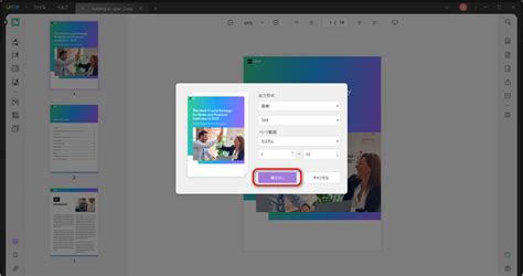 最も簡単な方法でPDFをTIFF に変換する方法 UPDF