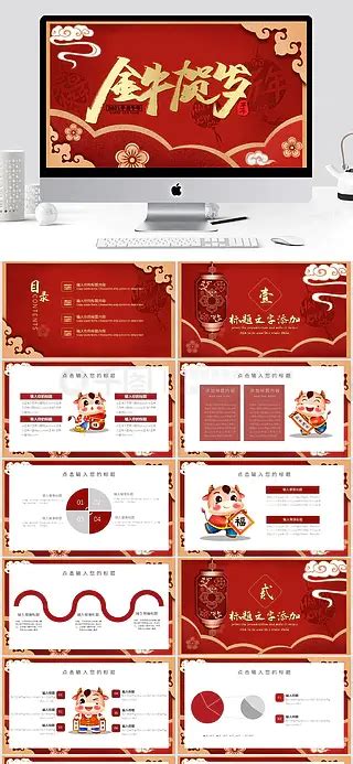 新年快乐ppt模板免费下载 Ppt模板大全 千图网