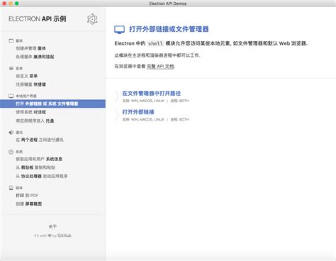 Javascript 使用 Electron 打开外部链接或文件管理器 Demopark Segmentfault 思否