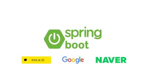 Oauth2로 소셜로그인 직접 구현