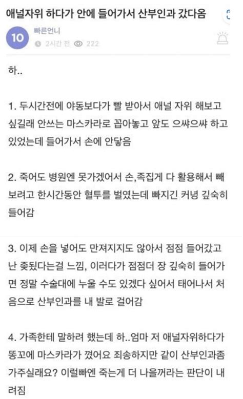 애널자위 하다가 병원 간 여학생 썰 유머 움짤 이슈 에펨코리아