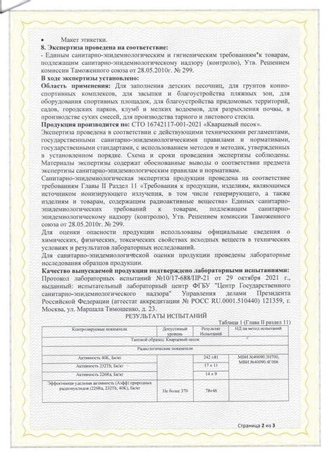 Сертификаты качества на строительные и нерудные материалы компании МСК Регион