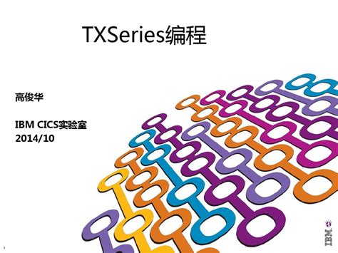 4 Txseries应用程序开发word文档在线阅读与下载无忧文档