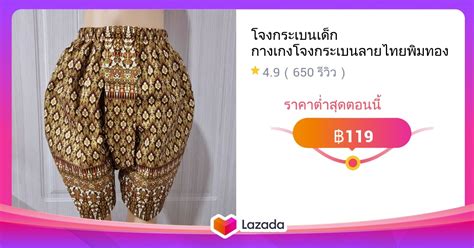 โจงกระเบนเด็ก กางเกงโจงกระเบนลายไทยพิมทอง