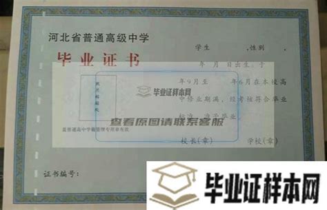 石家庄市第一中学毕业证样本图片校长毕业证样本网