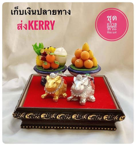 ชุดถวายพระพิฆเนศ พระพิฆเนศ ไหว้บูชา