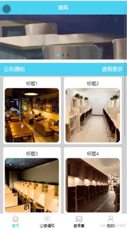 自习室预约系统基于java和小程序的自习室预约系统设计与实现源码数据库文档 Csdn博客