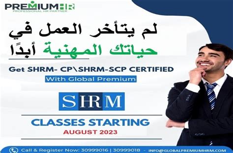 Human Resources Certification Exam Preparation Program