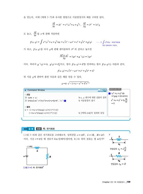 알라딘 미리보기 Matlab으로 배우는 공학수학