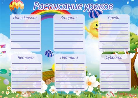 расписание уроков шаблоны распечатать бесплатноamelica