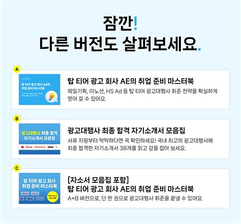 자소서 모음집 포함 탑 티어 광고 회사 Ae의 취업 준비 마스터북 미니인턴