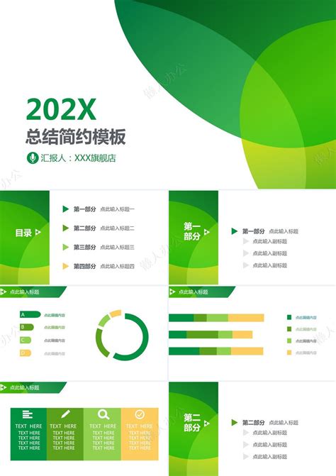 总结计划工作报告简约通用ppt模板免费下载 懒人办公