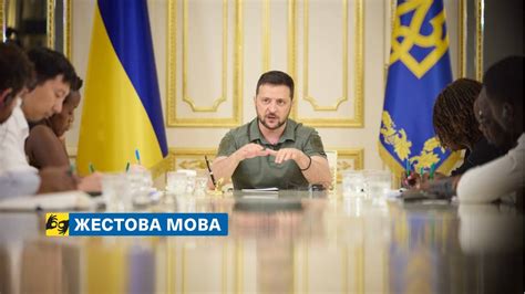[жестова мова] Володимир Зеленський дав інтервю представникам африканських ЗМІ Youtube