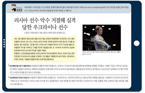 러시아 선수 악수 거절해 실격 당한 우크라이나 선수