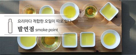 발연점 Smoke Point 들기름 참기름 생들기름 생참기름 올리브오일 발연점와 요리에 적합한 오일