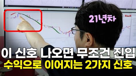 수익으로 이어지는 2가지 신호 무조건 진입하세요 전업투자자 브이로그 Ep4 Youtube