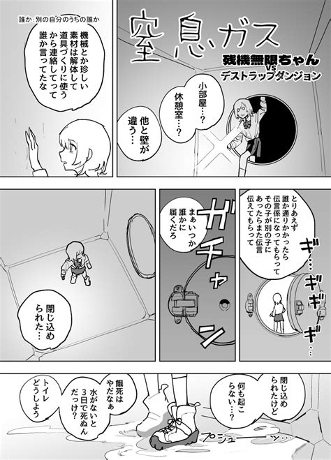 窓 口 基 窓 口 まい on Twitter 残機無限ちゃんvsデストラップダンジョン 窒息ガスR G リクエストトラップ https pixiv net