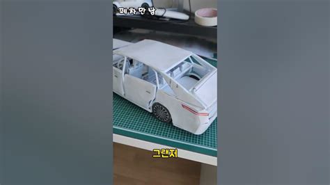 종이로 각 그랜저 접기 Car Diy 자동차 자동차만들기 자동차모형 Handmade 종이접기 종이공예 종이로만든