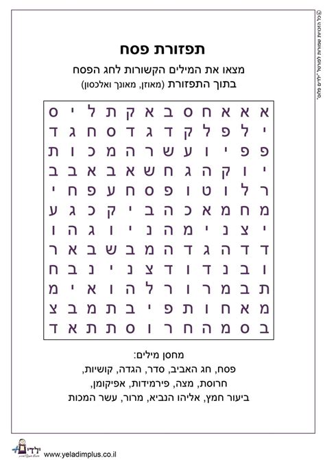 תפזורת פסח ילדים פלוס