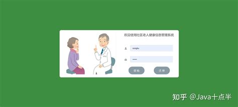 基于springbootvue的社区老人健康信息管理系统的设计与实现 知乎
