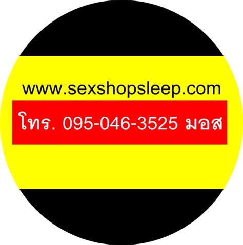 ยานอนหลับ ยาสลบ ยาปลุกเซ็กส์ ขายของแท้