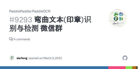弯曲文本印章识别与检测 微信群 · Issue 9293 · Paddlepaddlepaddleocr · Github