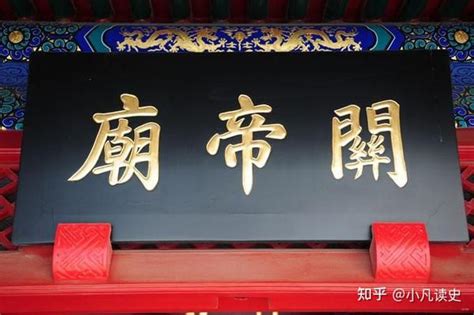 关羽生前最高官职是前将军他是如何一步步成为关圣帝君的 知乎