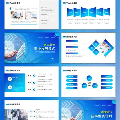 蓝色供应链金融saas平台商业计划书ppt模版 会员免费下载 Ppter吧
