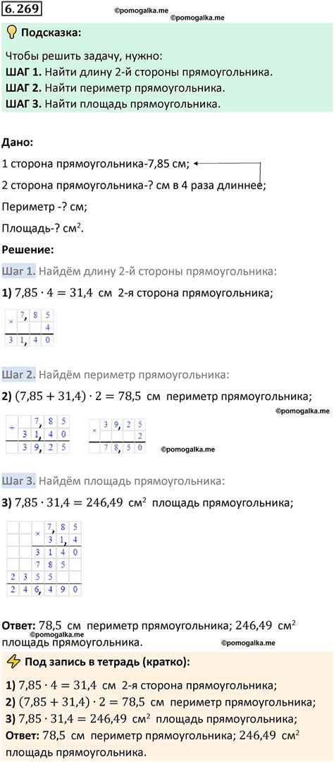 Номер 6.269 стр. 131 - ГДЗ по математике 5 класс Виленкин, Жохов часть ...