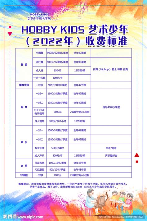 艺术培训班收费价格表设计图 海报设计 广告设计 设计图库 昵图网