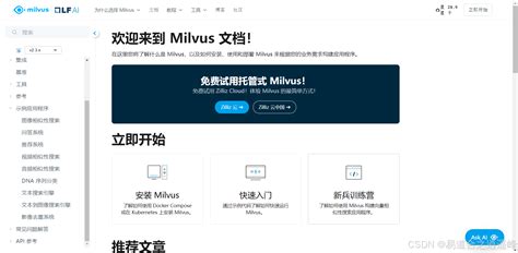 开源的向量数据库milvus Csdn博客