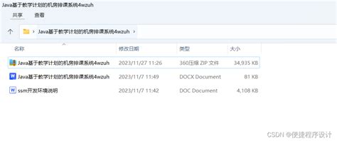 Java基于教学计划的机房排课系统（开题源码）数据库信息楼机房排课系统需求分析 Csdn博客