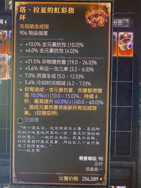 估价 满特效亵渎天性和塔拉夏 178