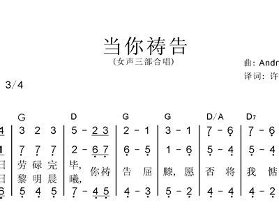 当你祷告 歌谱 简谱