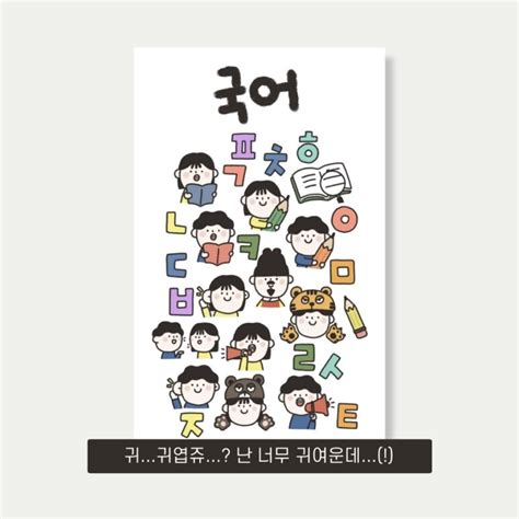 말뚝쌤의 클립아트 9월 국어교과 및 한글
