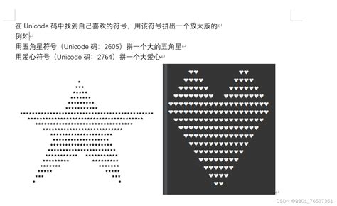 使用Unicode绘制爱心图形 CSDN博客