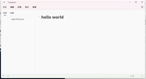 推荐一款开源桌面端markdown程序typedown Csdn博客