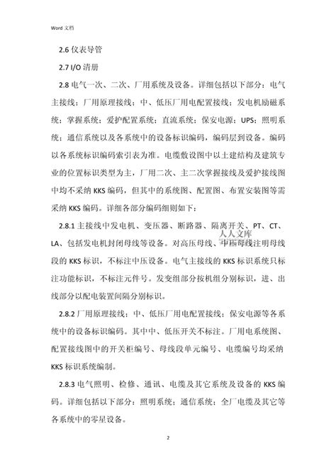 详解kks编码简介三 docx