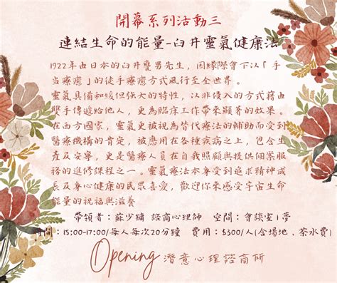 潛意心理諮商所開幕系列活動｜accupass 活動通