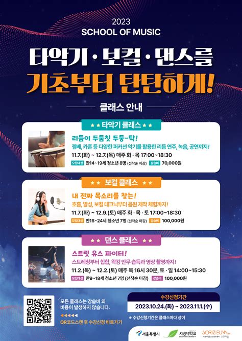 기초 타악기 보컬 그리고 댄스 클래스 청소년 모집 서울시립청소년음악센터