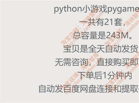 Python小游戏pygame源码源代码py案例实例编程源文件资源程序设计 送码网
