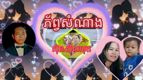 ភ័ព្វសំណាង ទ្រព្យគាប់ចិន្តា សុិន ស៊ីសាមុត Brotha Youtube