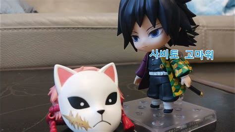 귀멸의칼날 스톱모션 다시 만난 사비토 Youtube