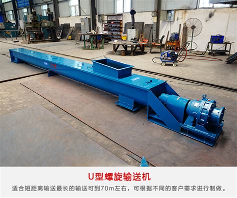 关于U型螺旋输送机介绍 新乡市大汉机械