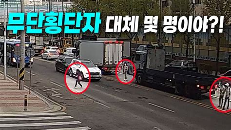 18917회 현재 보험사와 경찰은 무조건 제 잘못이라고 합니다 무단 횡단한 보행자는 전혀 잘못이 없나요 Youtube