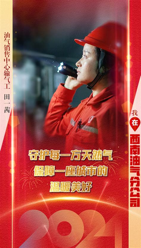 中国石化：坚守岗位迎新年－国务院国有资产监督管理委员会